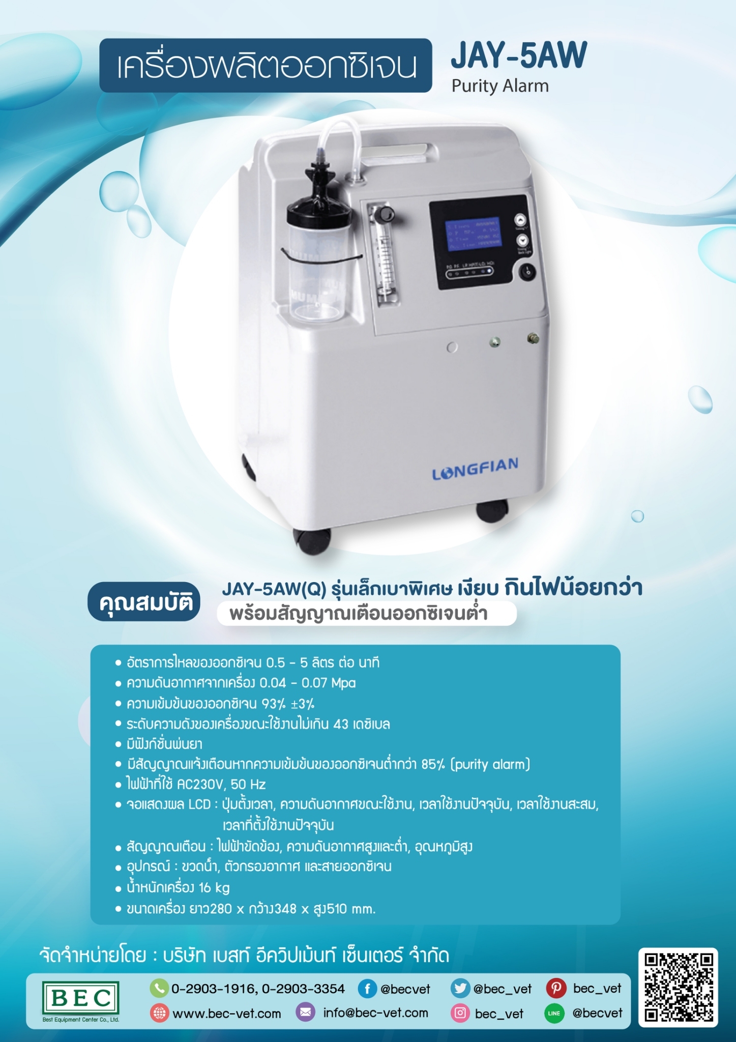 Oxygen Concentrator 5 Liter JAY-5AW purity alarm | Best Equipment ...