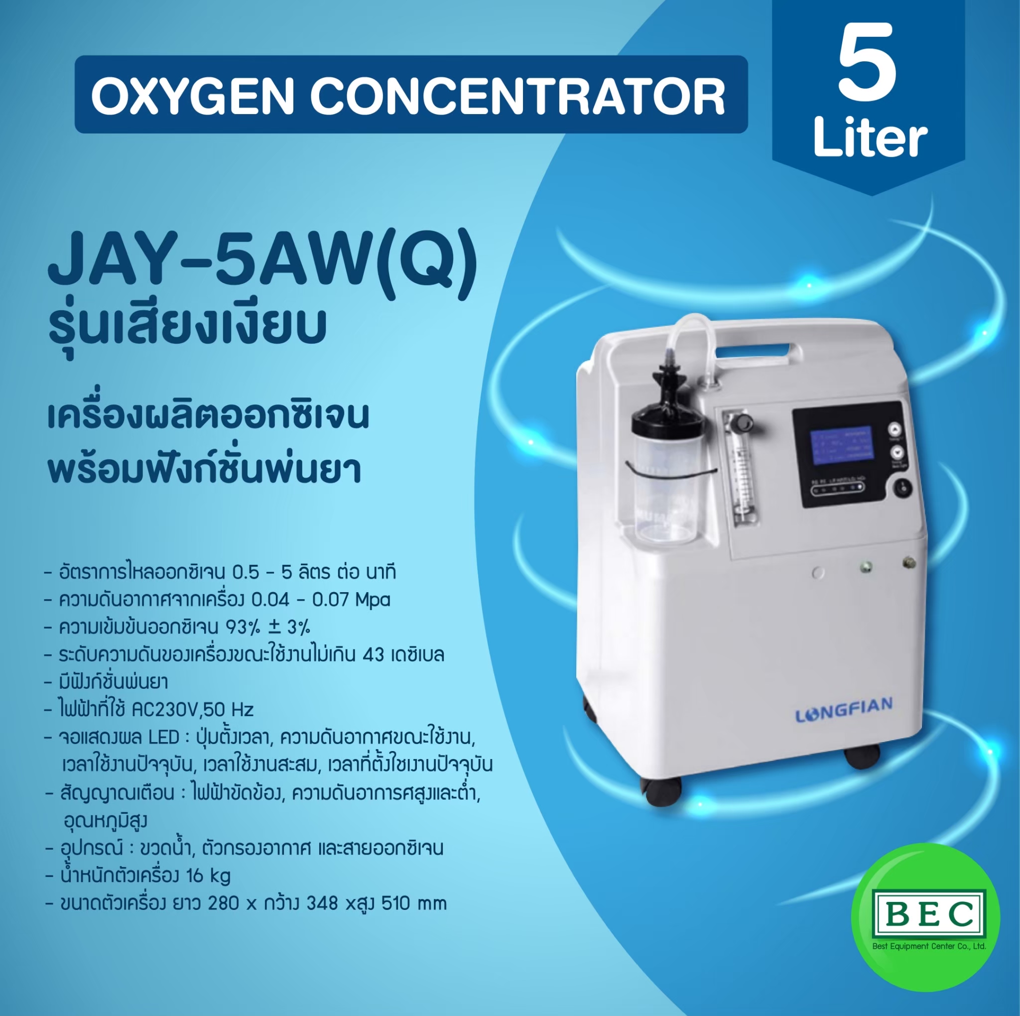 Oxygen Concentrator 5 Liter JAY-5AW(Q) | Best Equipment Center Co., Ltd ...
