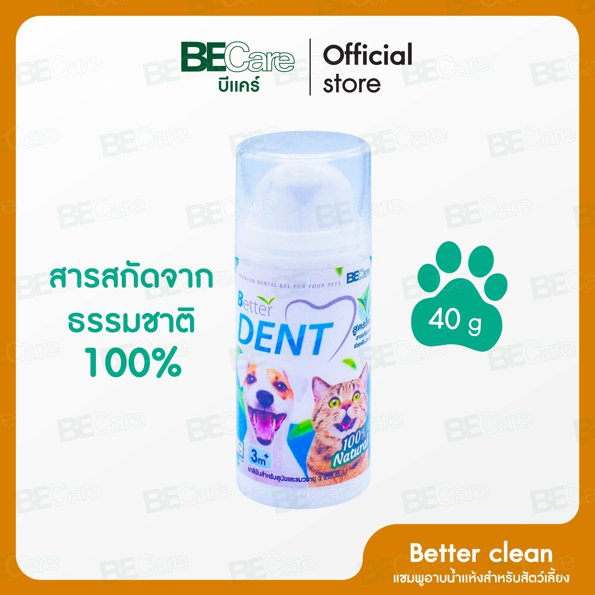 Better Dent ยาสีฟันสำหรับสุนัขและแมวแค่ป้ายไม่ต้องแปรงฟัน | Best ...