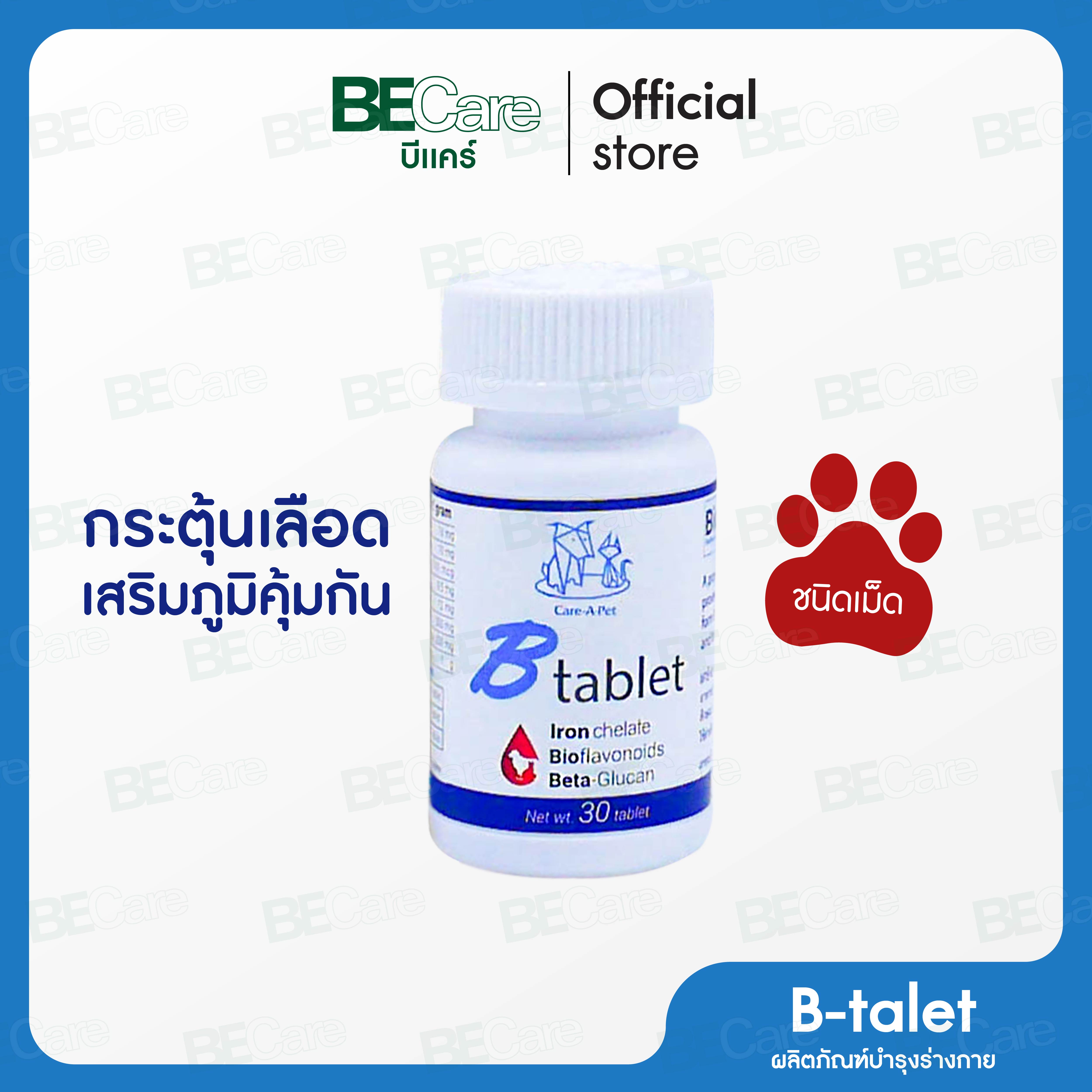 B -Tablet ยาบำรุงเลือดสำหรับสัตว์เลี้ยง | Best Equipment Center Co ...