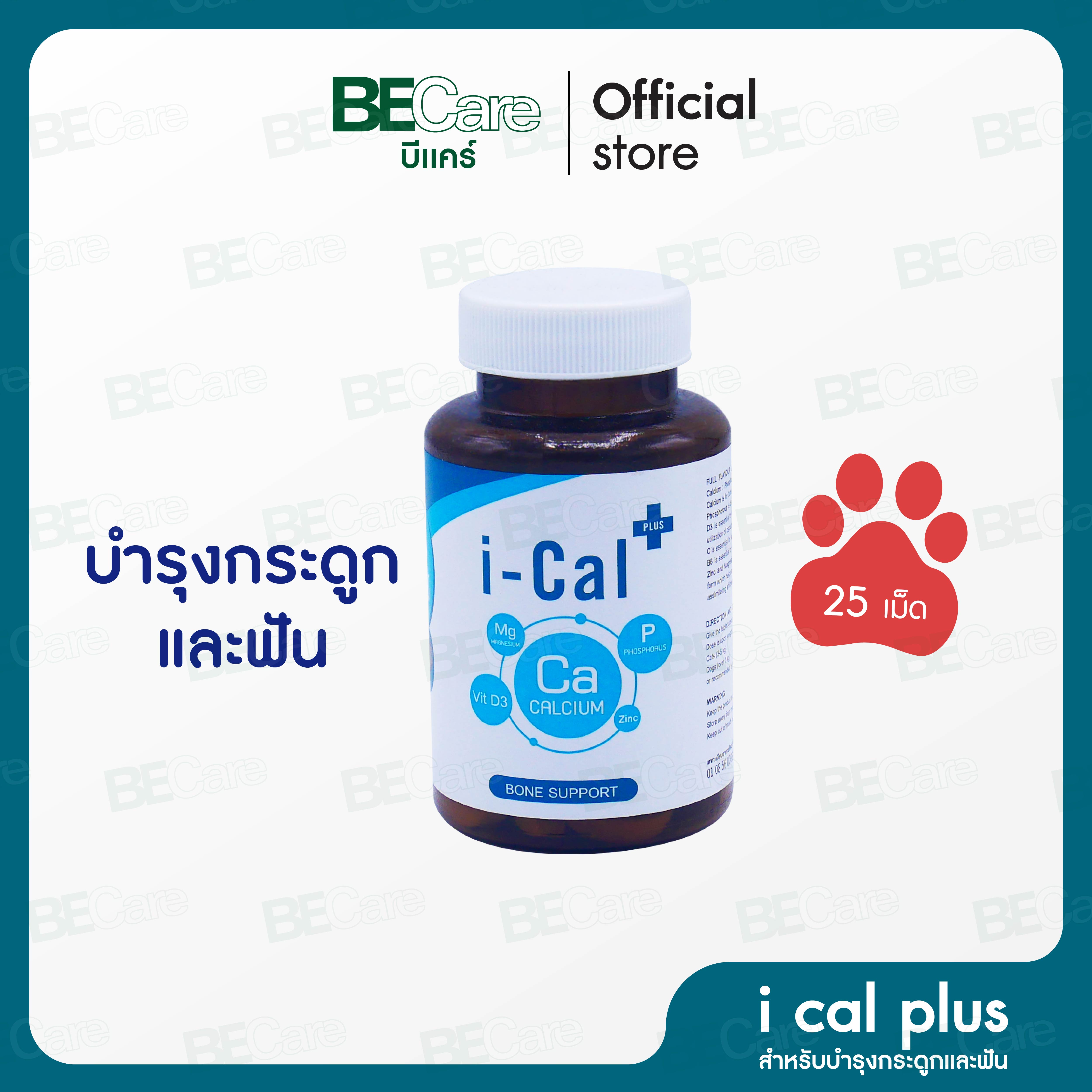i-Cal Plus อาหารเสริมแคลเซียมบำรุงกระดูกสัตวเลี้ยง | Best Equipment ...