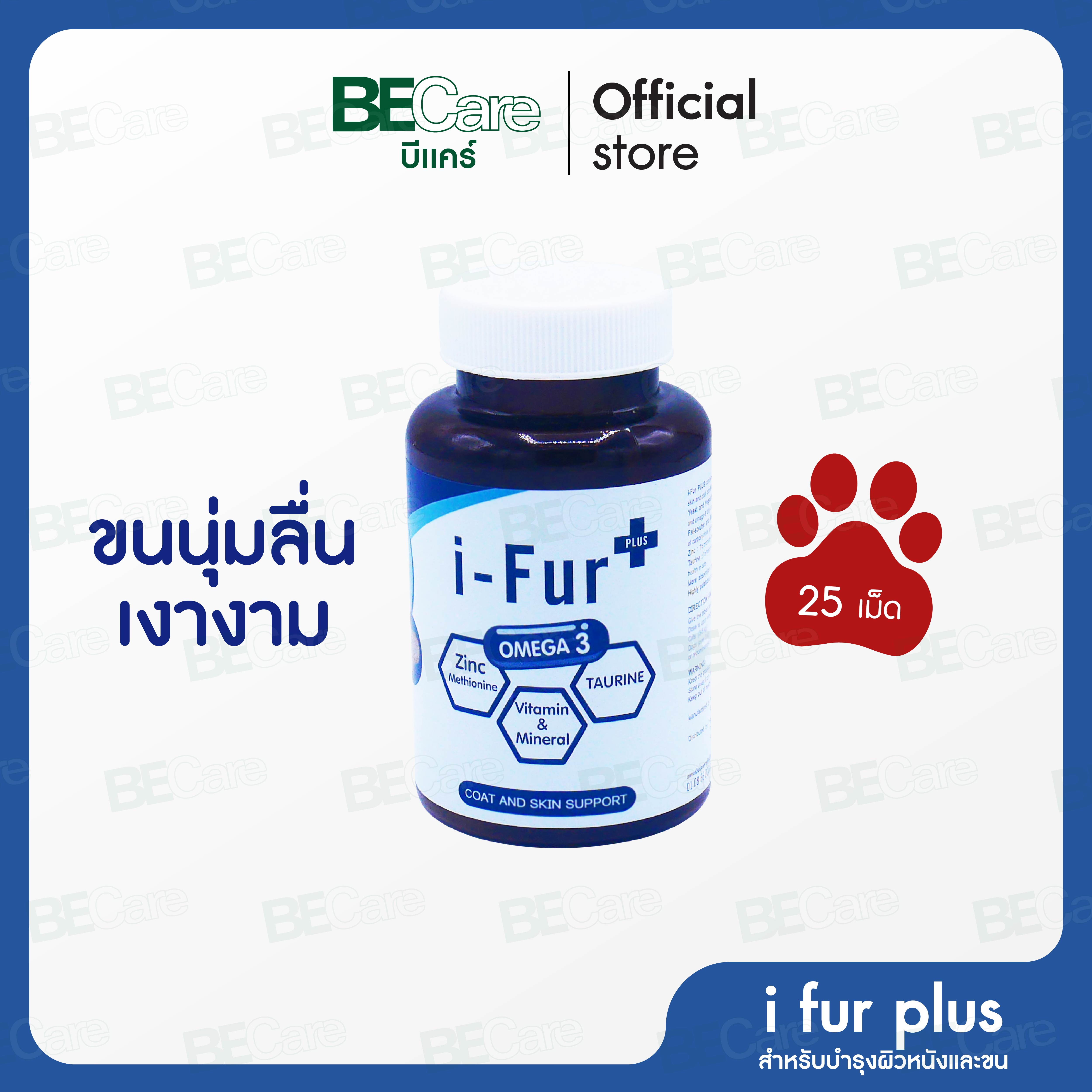i-Fur Plus อาหารเสริมบำรุงขนและผิวหนัง | Best Equipment Center Co., Ltd ...